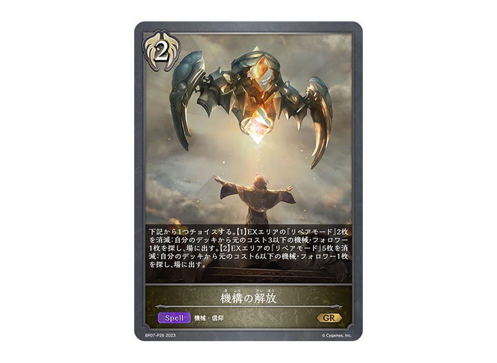 Augmentation Bestowal GR-P [BP07-P26](Booster Pack Vol.7 "Verdant Steel") | SNKRDUNK