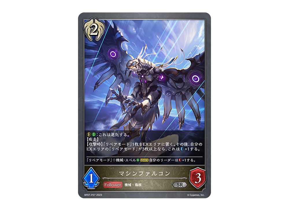 Robofalcon SR-P [BP07-P27](Booster Pack Vol.7 "Verdant Steel") | SNKRDUNK