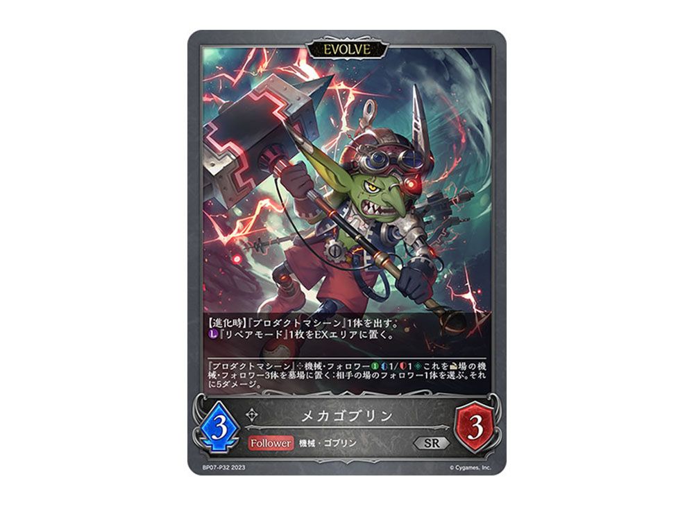 Robogoblin (EVOLVE) SR-P [BP07-P32](Booster Pack Vol.7 "Verdant Steel") | SNKRDUNK