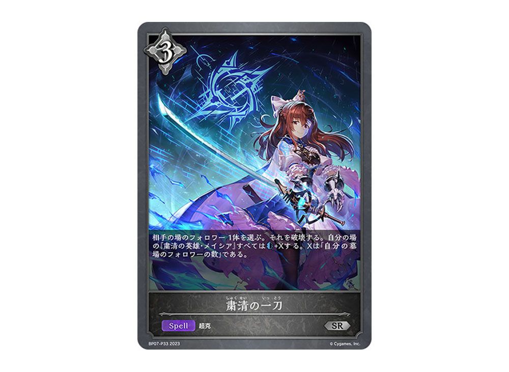 Purgation's Blade SR-P [BP07-P33](Booster Pack Vol.7 "Verdant Steel") | SNKRDUNK