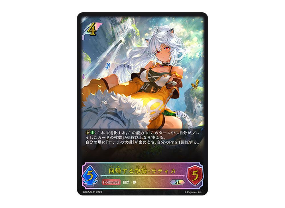 Ladica the Stoneclaw SL [BP07-SL01](Booster Pack Vol.7 "Verdant Steel") | SNKRDUNK