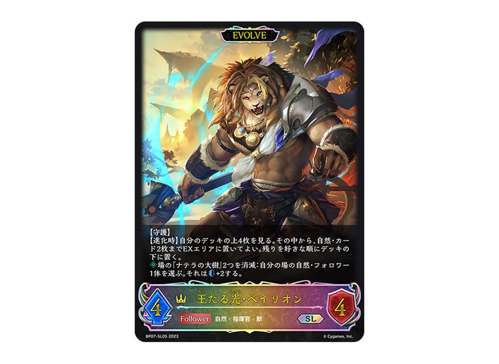 王たる光・ベイリオン (EVOLVE) SL [BP07-SL05](ブースターパック第7弾「森羅鋼鉄」)の新品/中古フリマ(通販)｜スニダン
