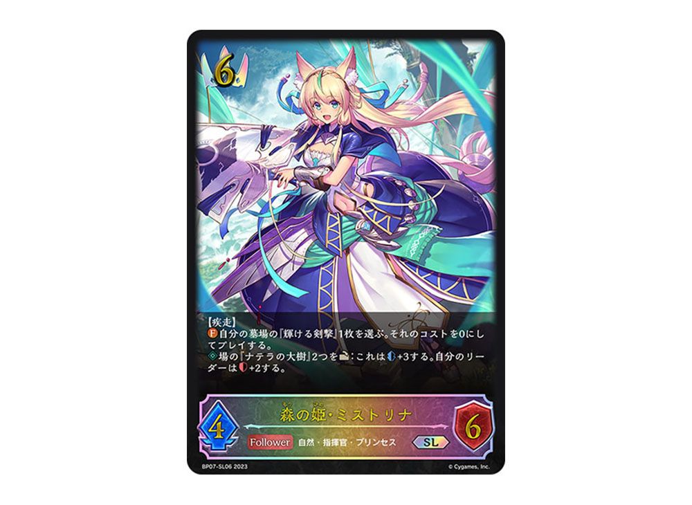 Mistolina Forest Princess SL [BP07-SL06](Booster Pack Vol.7 "Verdant ...