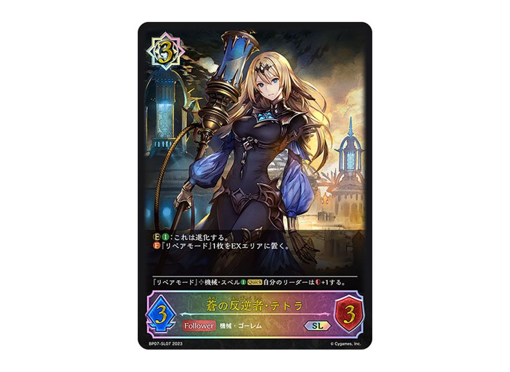 Tetra Sapphire Rebel SL [BP07-SL07](Booster Pack Vol.7 "Verdant Steel") | SNKRDUNK