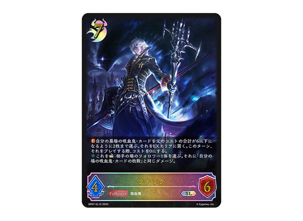 Kudlak SL [BP07-SL15](Booster Pack Vol.7 "Verdant Steel") | SNKRDUNK