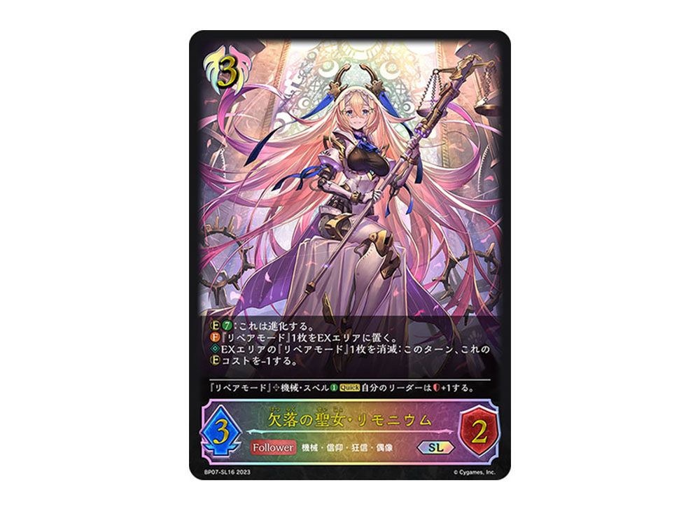 Limonia Flawed Saint SL [BP07-SL16](Booster Pack Vol.7 "Verdant Steel") | SNKRDUNK