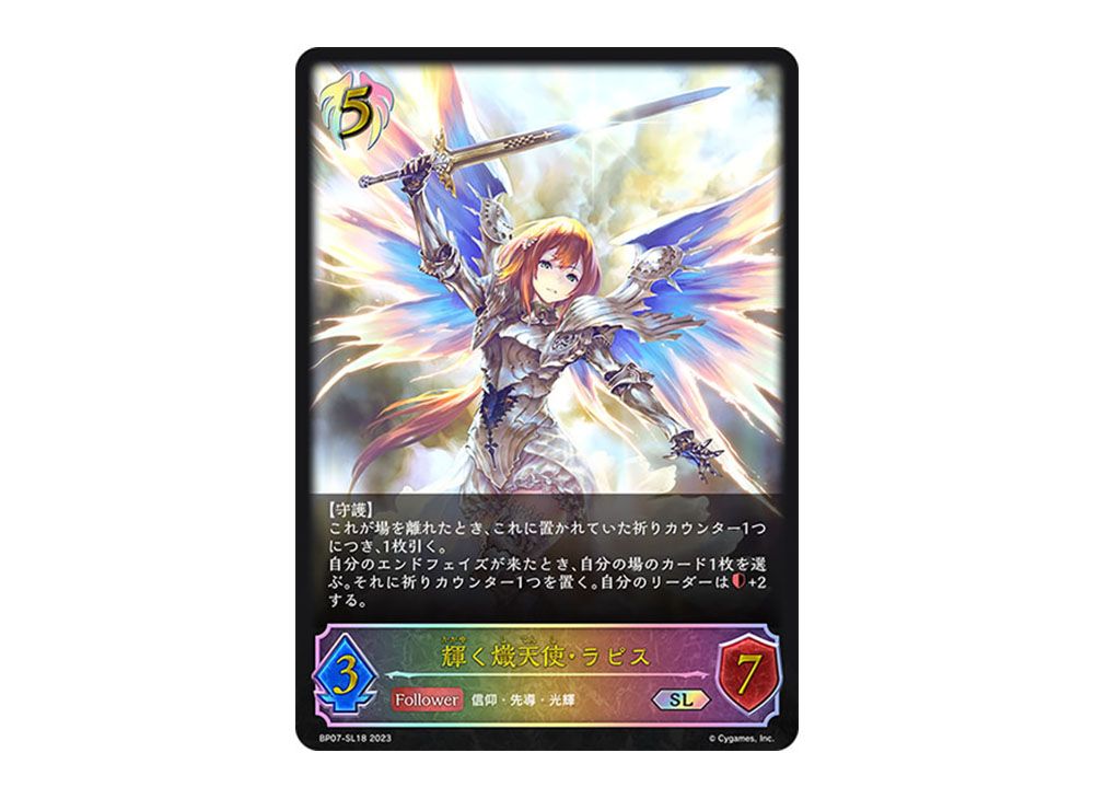 Lapis Glorious Seraph SL [BP07-SL18](Booster Pack Vol.7 "Verdant Steel") | SNKRDUNK