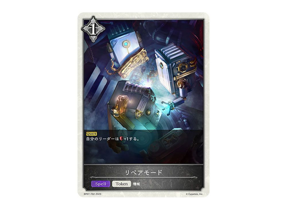 Repair Mode (Token) [BP07-T02](Booster Pack Vol.7 "Verdant Steel") | SNKRDUNK