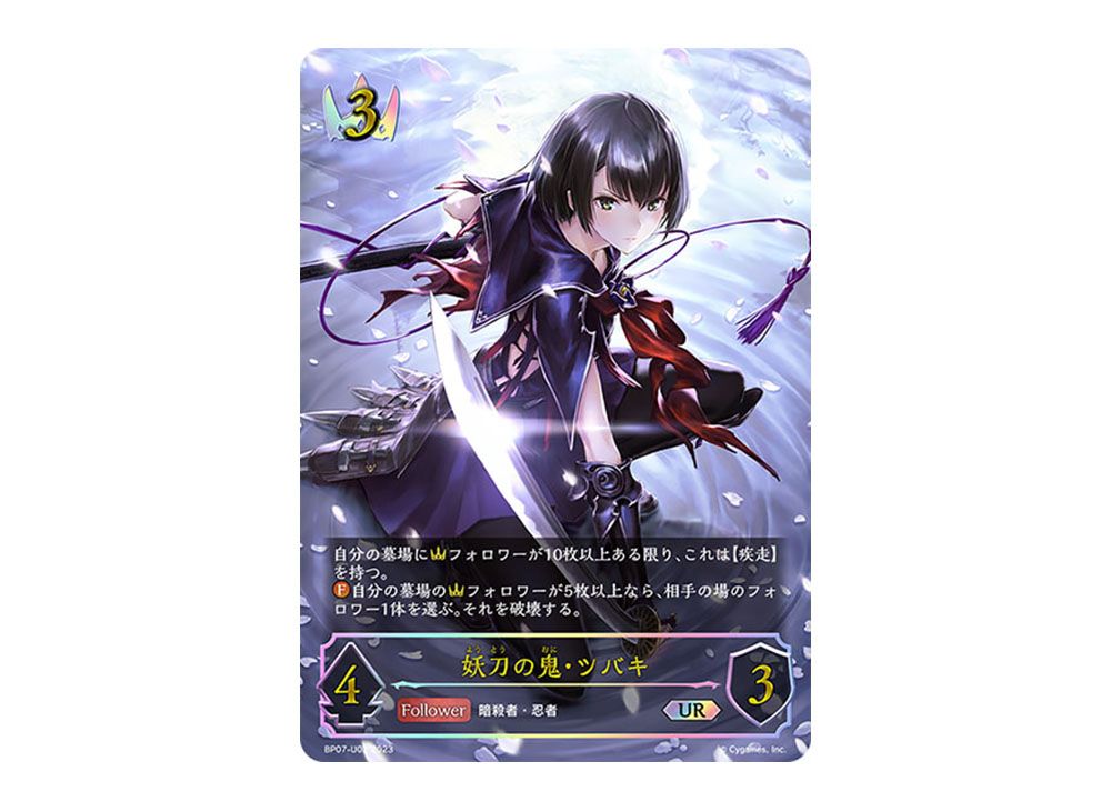 Tsubaki of the Demon Blade UR [BP07-U02](Booster Pack Vol.7 "Verdant Steel") | SNKRDUNK