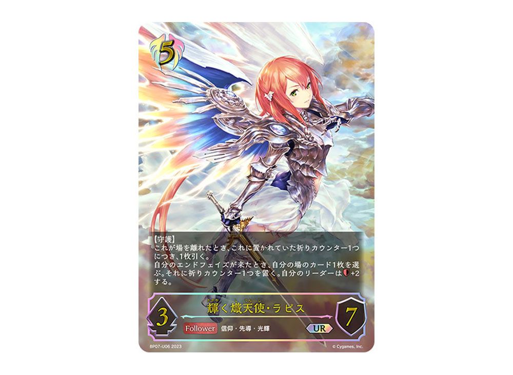 Lapis Glorious Seraph UR [BP07-U06](Booster Pack Vol.7 "Verdant Steel") | SNKRDUNK