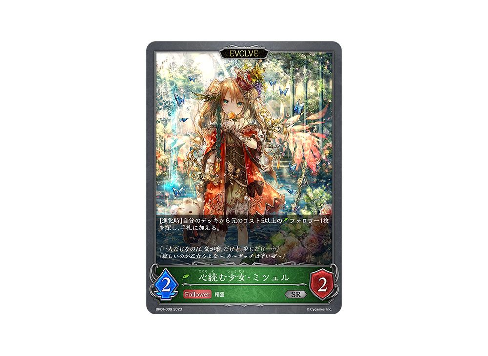 Mitzel the girl who reads minds (EVOLVE) SR [BP08-009](Booster Pack Vol.8 "Chaotic Dimensions ...