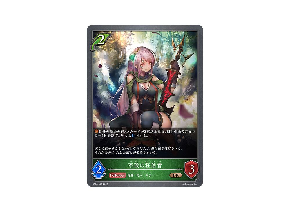 unkillable fanatic BR [BP08-015](Booster Pack Vol.8 "Chaotic Dimensions") | SNKRDUNK