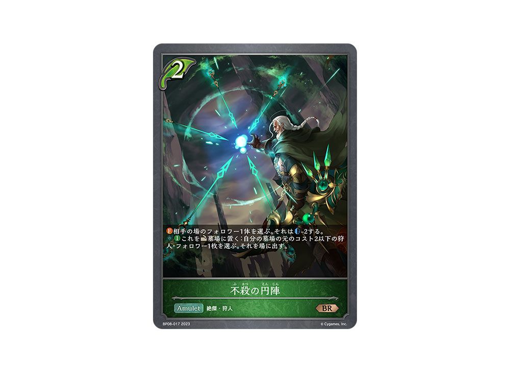 unkillable circle BR [BP08-017](Booster Pack Vol.8 "Chaotic Dimensions") | SNKRDUNK