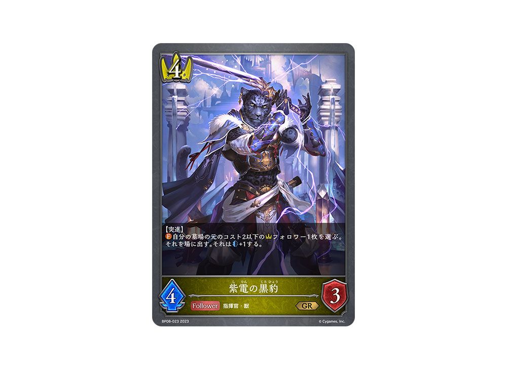 purple electric black leopard GR [BP08-023](Booster Pack Vol.8 "Chaotic Dimensions") | SNKRDUNK