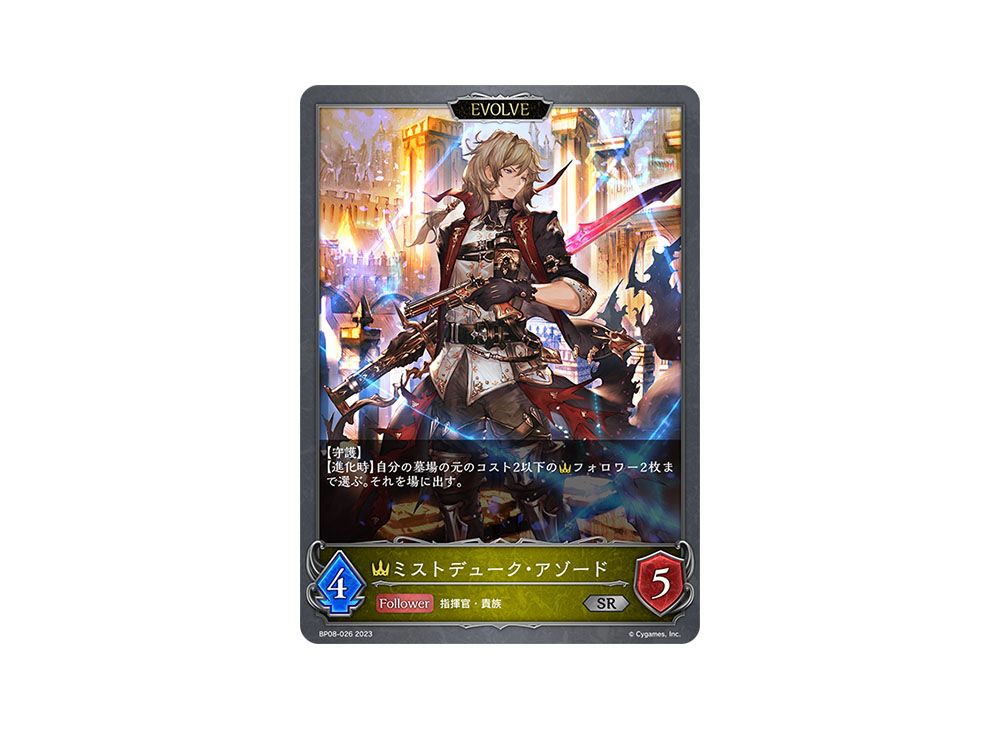 Mist Duke Azord (EVOLVE) SR [BP08-026](Booster Pack Vol.8 "Chaotic Dimensions") | SNKRDUNK