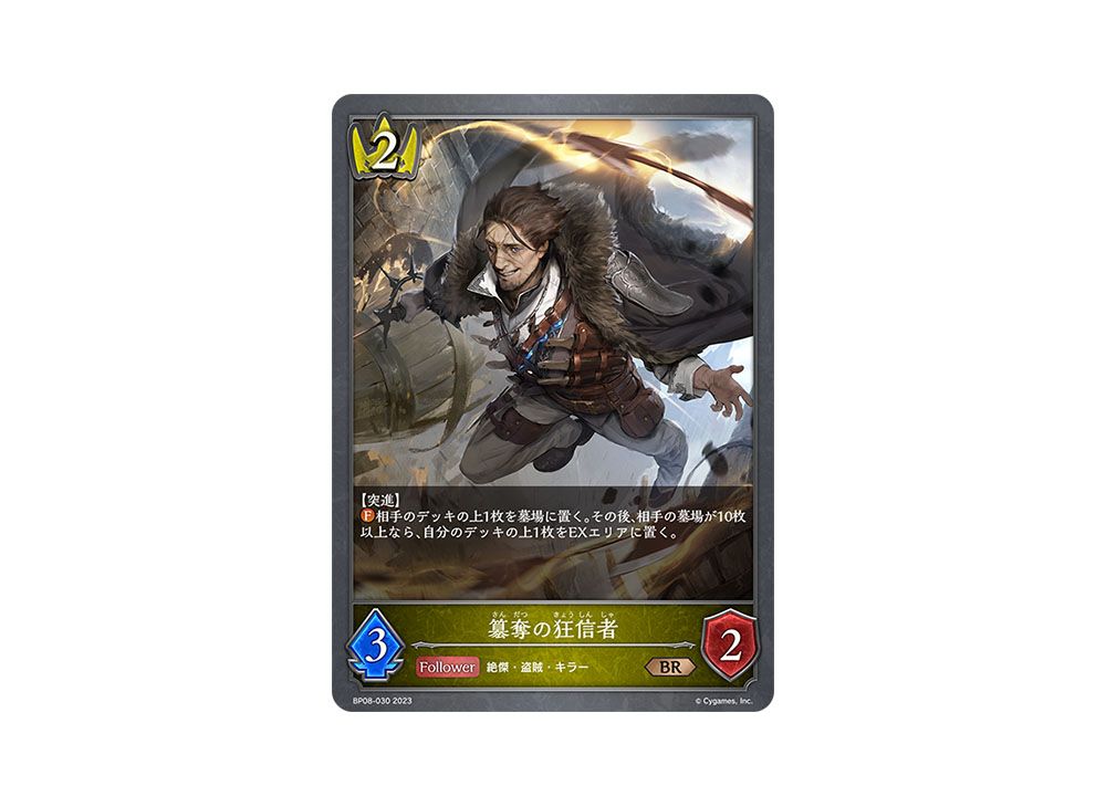 簒奪の狂信者 BR [BP08-030](ブースターパック 第8弾「次元混沌」)の新品/中古フリマ(通販)｜スニダン