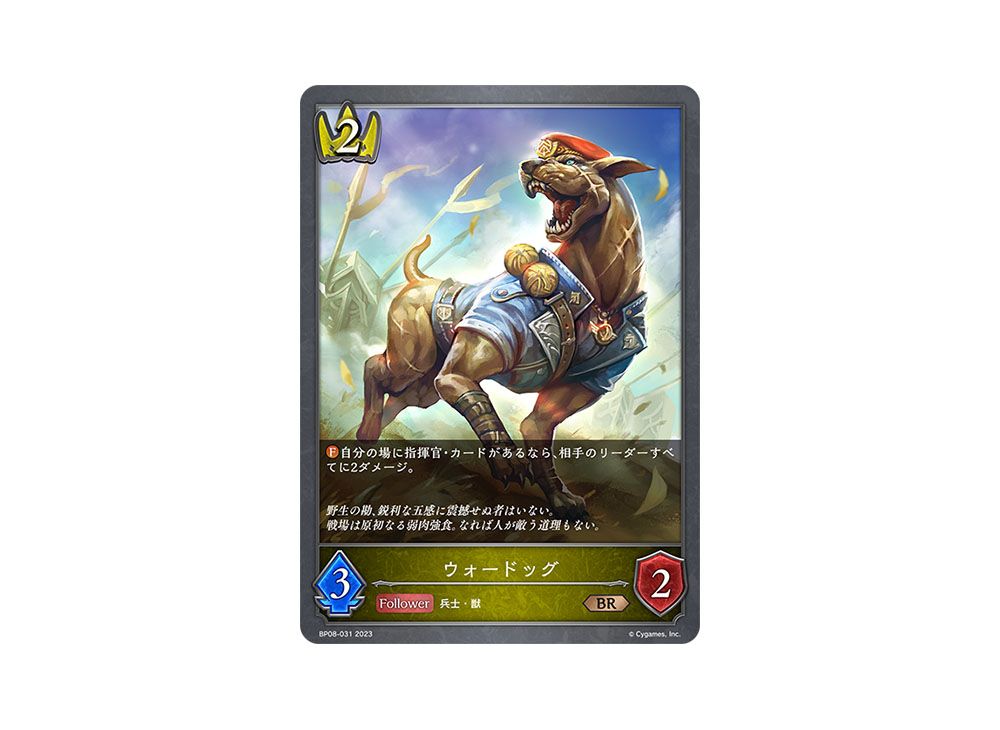 Wardog BR [BP08-031](Booster Pack Vol.8 "Chaotic Dimensions") | SNKRDUNK