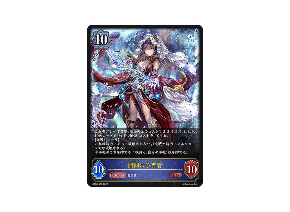 Prophet of the Beginning LG [BP08-037](Booster Pack Vol.8 "Chaotic Dimensions") | SNKRDUNK