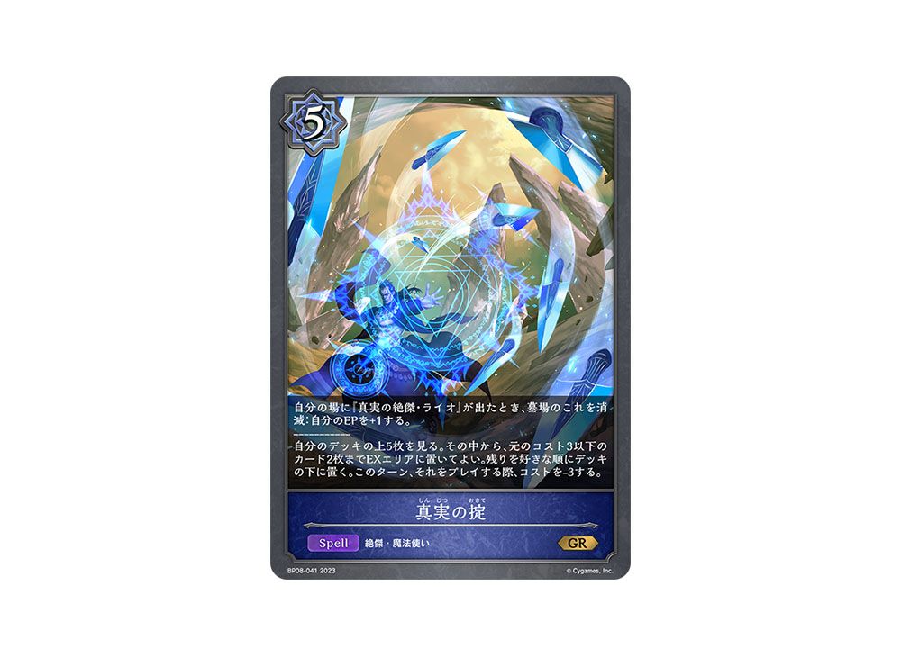 law of truth GR [BP08-041](Booster Pack Vol.8 "Chaotic Dimensions") | SNKRDUNK