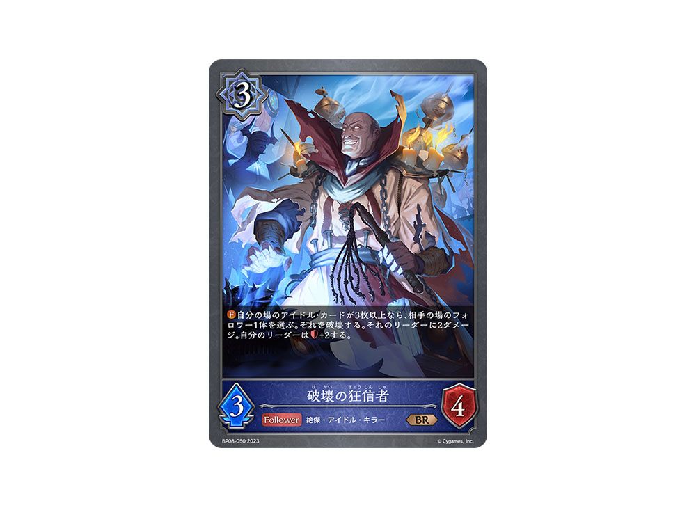 fanatic of destruction BR [BP08-050](Booster Pack Vol.8 "Chaotic Dimensions") | SNKRDUNK
