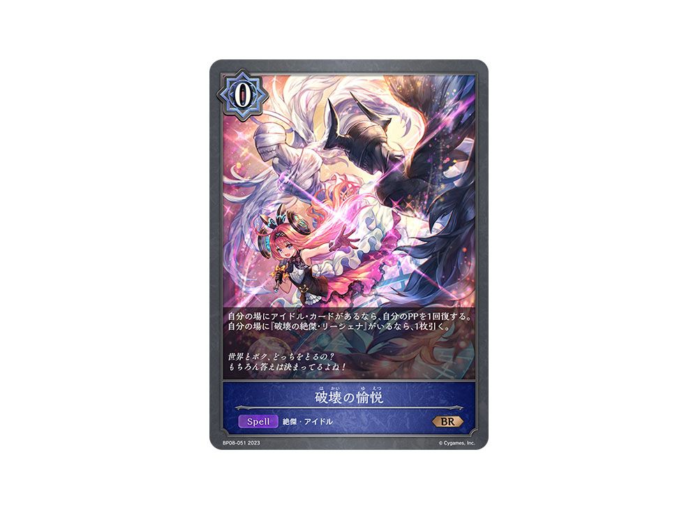 joy of destruction BR [BP08-051](Booster Pack Vol.8 "Chaotic Dimensions") | SNKRDUNK