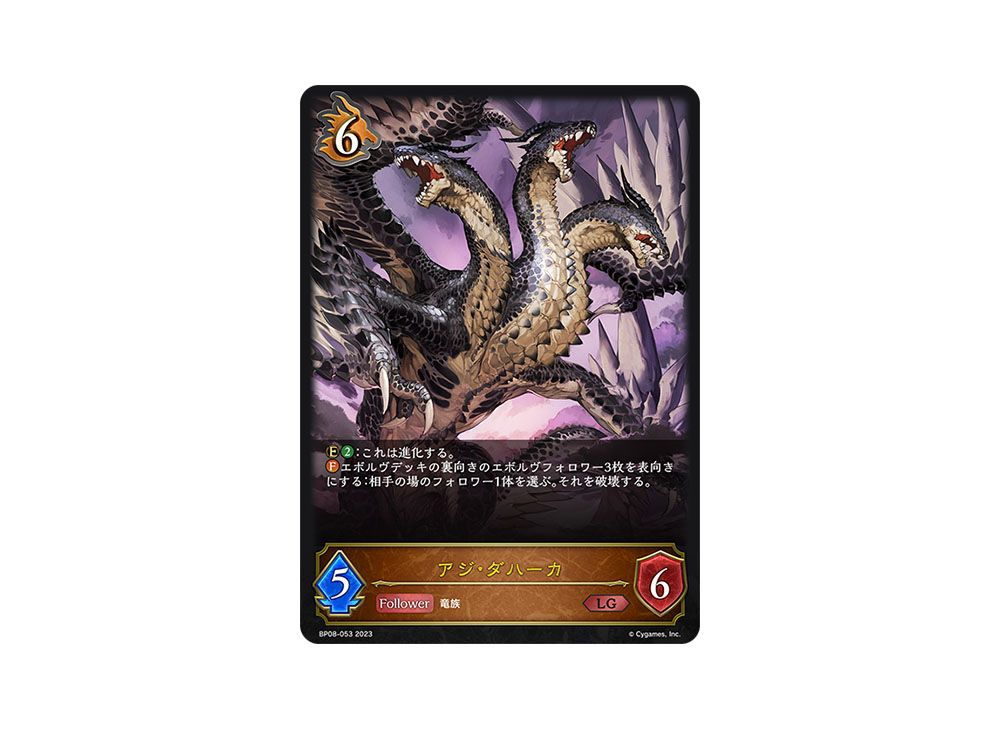 Aj Dahaka LG [BP08-053](Booster Pack Vol.8 "Chaotic Dimensions") | SNKRDUNK