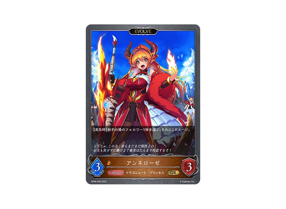 Annerose (EVOLVE) GR [BP08-056](Booster Pack Vol.8 "Chaotic Dimensions") | SNKRDUNK