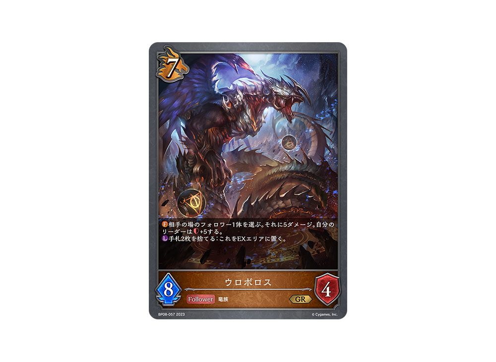 ouroboros GR [BP08-057](Booster Pack Vol.8 "Chaotic Dimensions") | SNKRDUNK