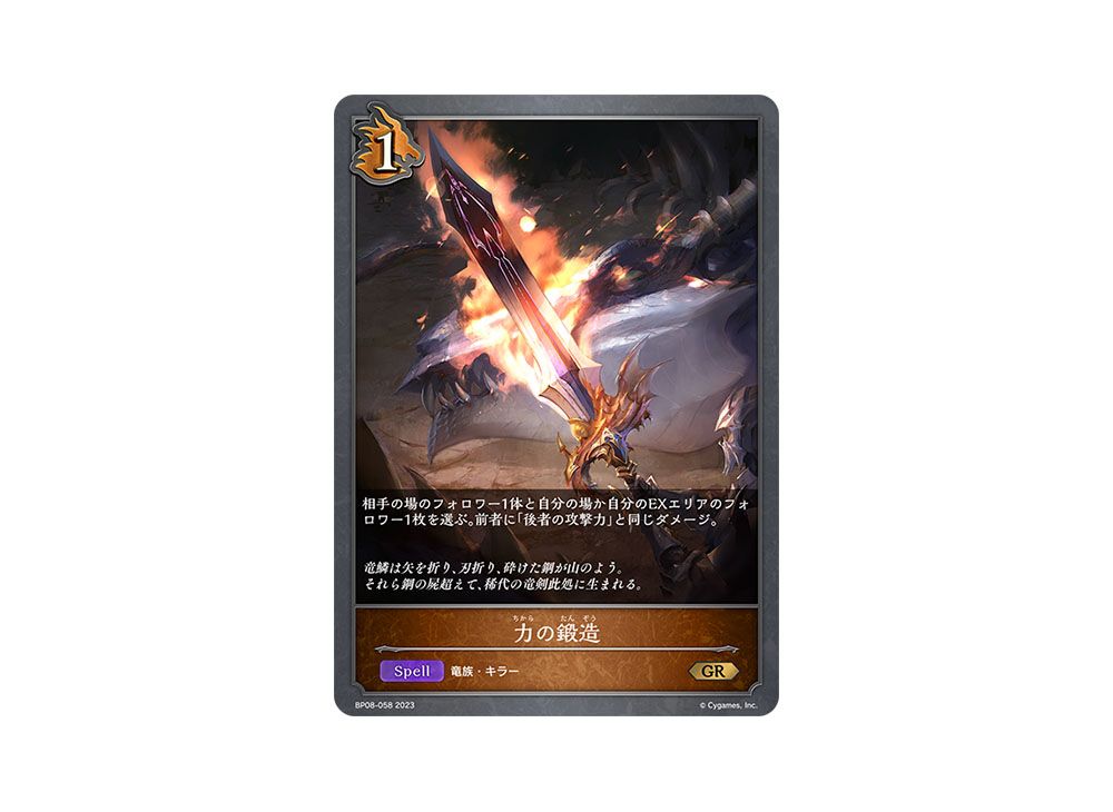 forging of power GR [BP08-058](Booster Pack Vol.8 "Chaotic Dimensions") | SNKRDUNK