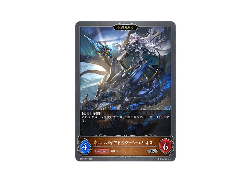 Empire Dragoon Elios (EVOLVE) SR [BP08-060](Booster Pack Vol.8 "Chaotic Dimensions") | SNKRDUNK