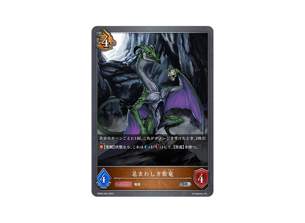 Abominable purple dragon SR [BP08-062](Booster Pack Vol.8 "Chaotic Dimensions") | SNKRDUNK