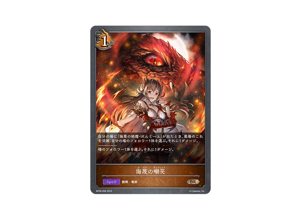 mockery of contempt BR [BP08-068](Booster Pack Vol.8 "Chaotic Dimensions") | SNKRDUNK