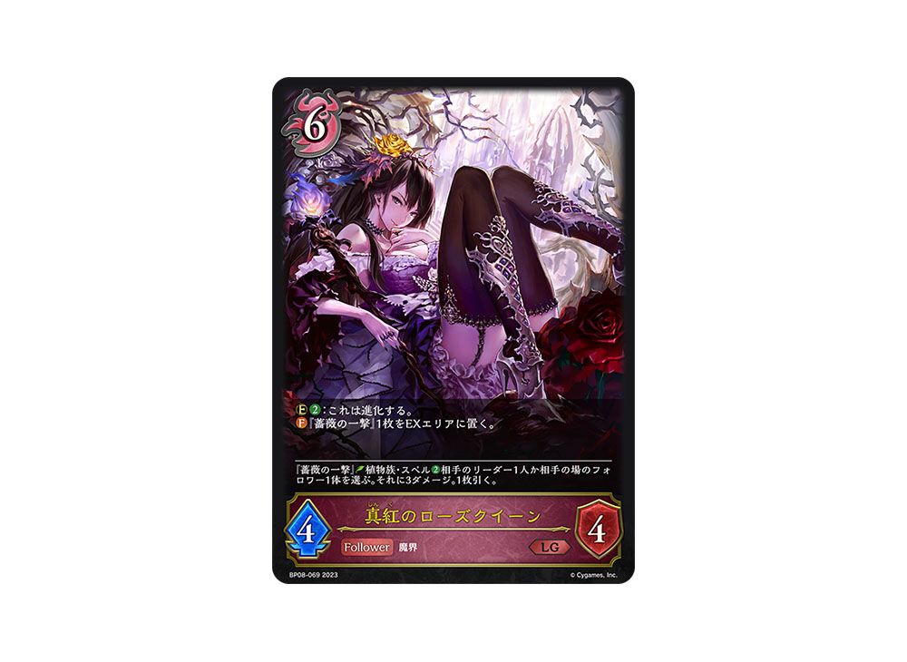 crimson rose queen LG [BP08-069](Booster Pack Vol.8 "Chaotic Dimensions") | SNKRDUNK
