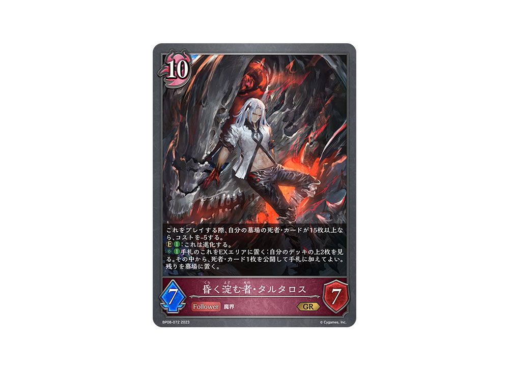 Tartarus the Dark Stagnant GR [BP08-072](Booster Pack Vol.8 "Chaotic Dimensions") | SNKRDUNK