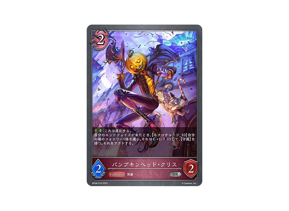 pumpkin head chris SR [BP08-076](Booster Pack Vol.8 "Chaotic Dimensions") | SNKRDUNK