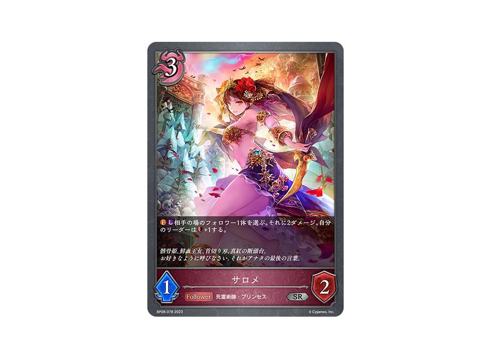 Salome SR [BP08-078](Booster Pack Vol.8 "Chaotic Dimensions") | SNKRDUNK