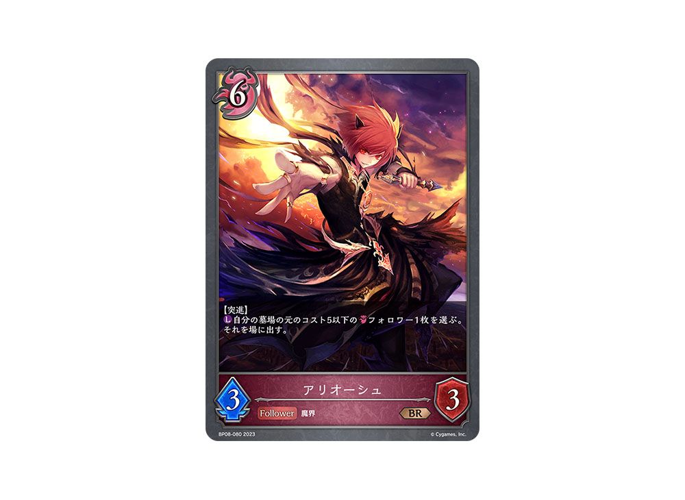 Ariosh BR [BP08-080](Booster Pack Vol.8 "Chaotic Dimensions") | SNKRDUNK