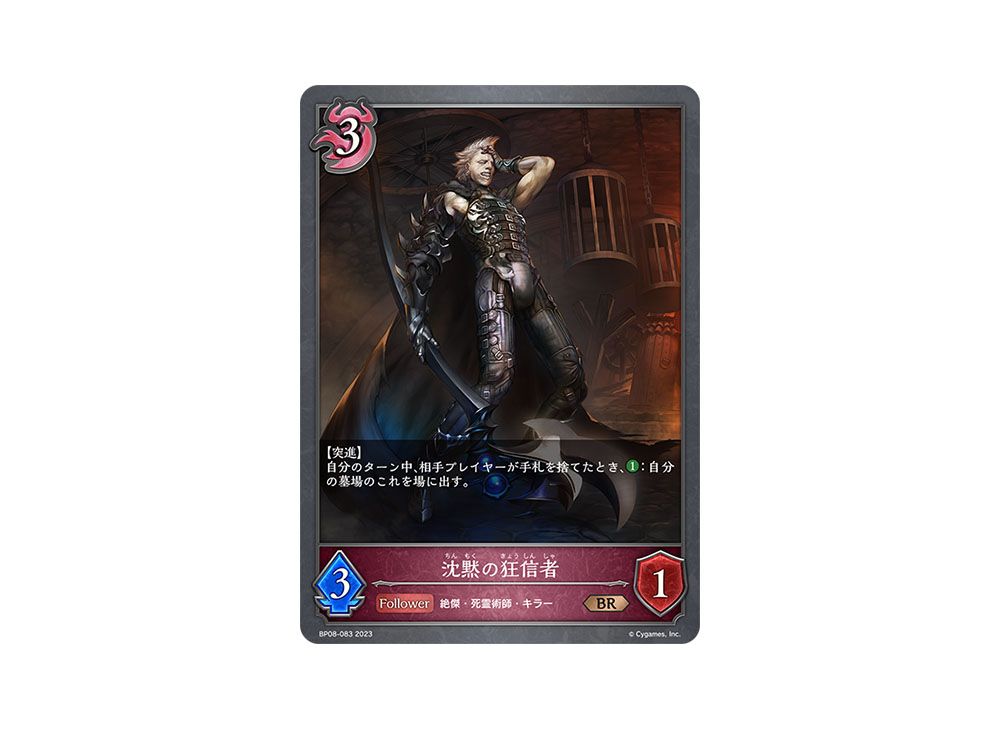 silent fanatic BR [BP08-083](Booster Pack Vol.8 "Chaotic Dimensions") | SNKRDUNK