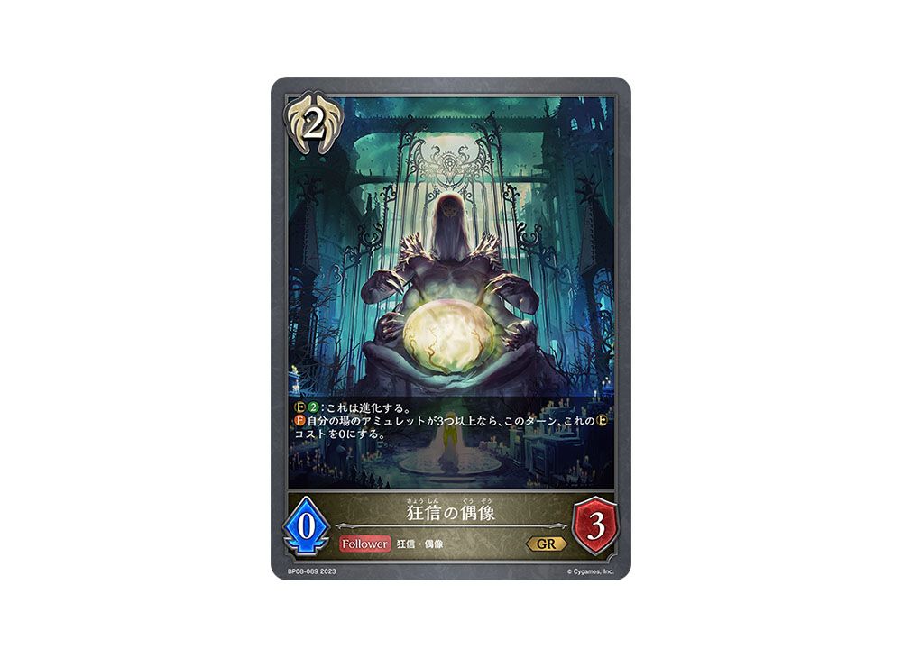 idol of fanaticism GR [BP08-089](Booster Pack Vol.8 "Chaotic Dimensions") | SNKRDUNK