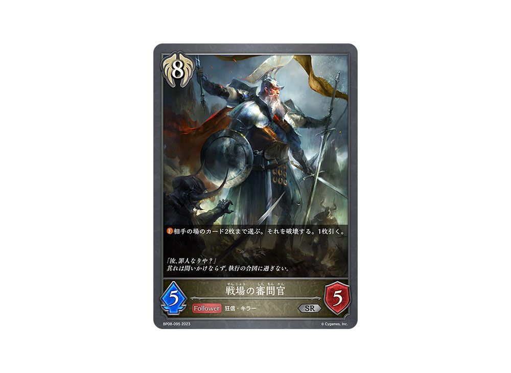 battlefield inquisitor SR [BP08-095](Booster Pack Vol.8 "Chaotic Dimensions") | SNKRDUNK