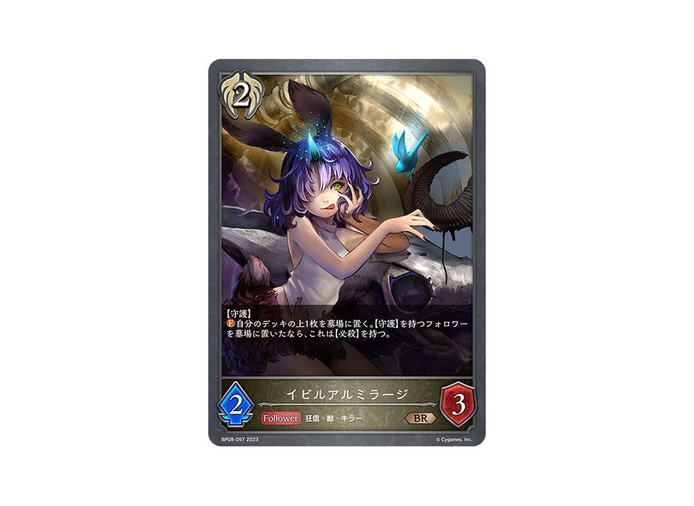 Evil Almirage BR [BP08-097](Booster Pack Vol.8 "Chaotic Dimensions") | SNKRDUNK