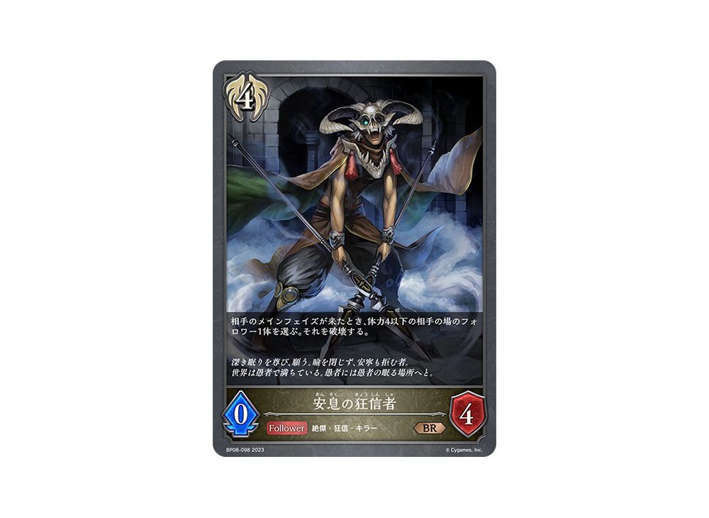 restful fanatic BR [BP08-098](Booster Pack Vol.8 "Chaotic Dimensions") | SNKRDUNK