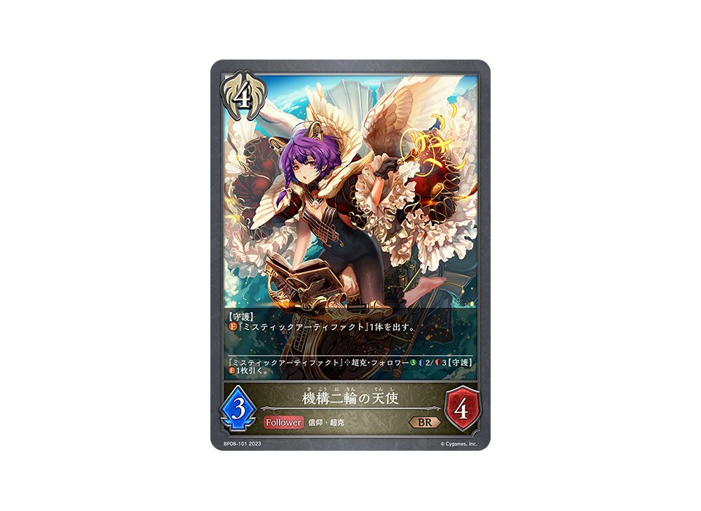 mechanical two-wheeled angel BR [BP08-101](Booster Pack Vol.8 "Chaotic Dimensions") | SNKRDUNK