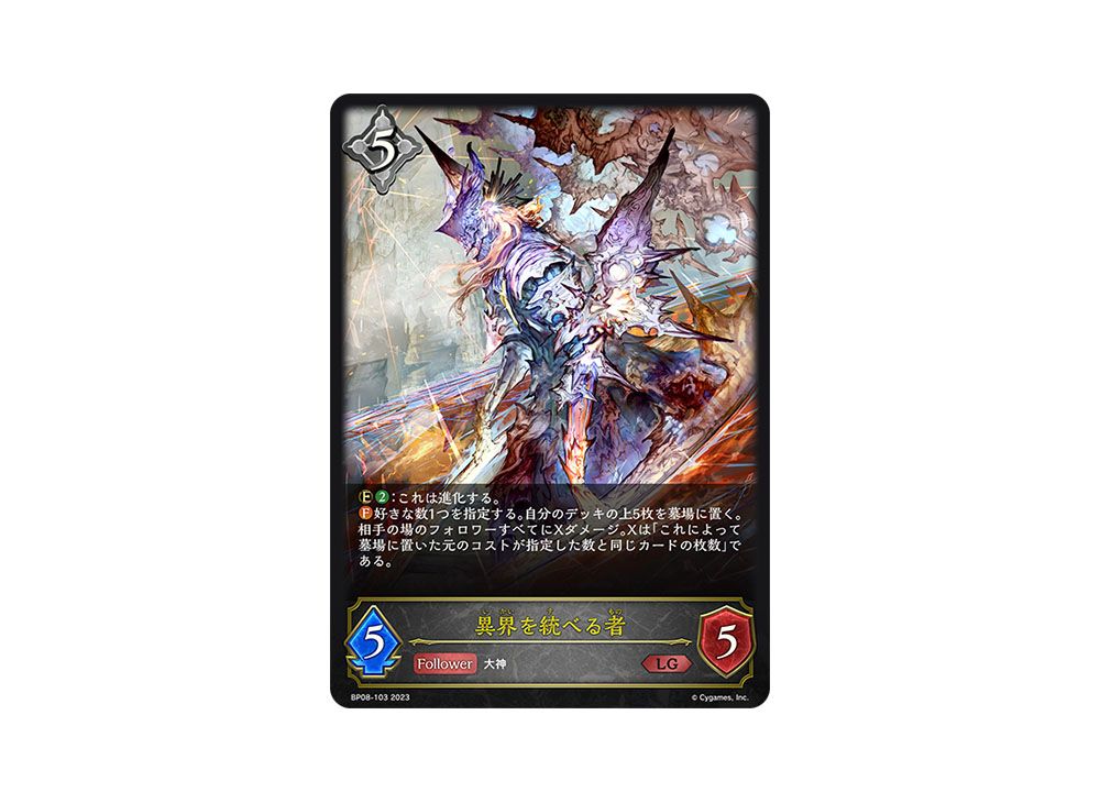 ruler of another world LG [BP08-103](Booster Pack Vol.8 "Chaotic Dimensions") | SNKRDUNK