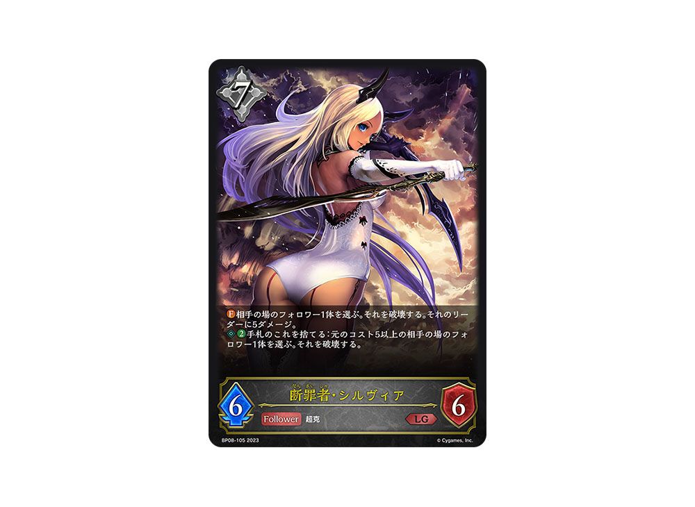 Convict Sylvia LG [BP08-105](Booster Pack Vol.8 "Chaotic Dimensions") | SNKRDUNK
