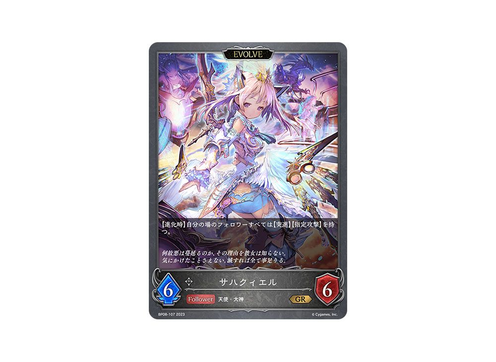 Sahaquiel (EVOLVE) GR [BP08-107](Booster Pack Vol.8 "Chaotic Dimensions") | SNKRDUNK