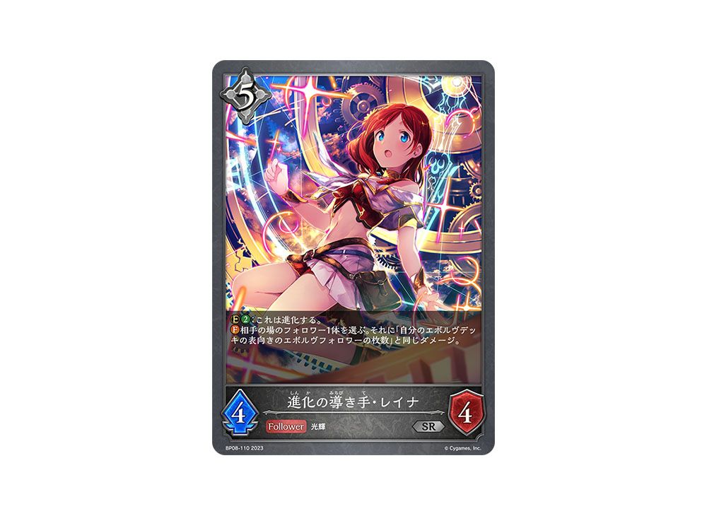Evolution Guide Reina SR [BP08-110](Booster Pack Vol.8 "Chaotic Dimensions") | SNKRDUNK
