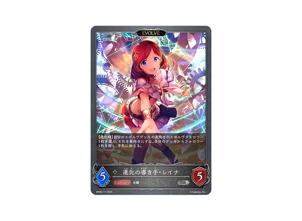Evolution Guide Reina (EVOLVE) SR [BP08-111](Booster Pack Vol.8 "Chaotic Dimensions") | SNKRDUNK