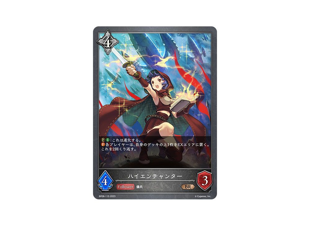 ハイエンチャンター BR [BP08-115](ブースターパック 第8弾「次元混沌」)の新品/中古フリマ(通販)｜スニダン