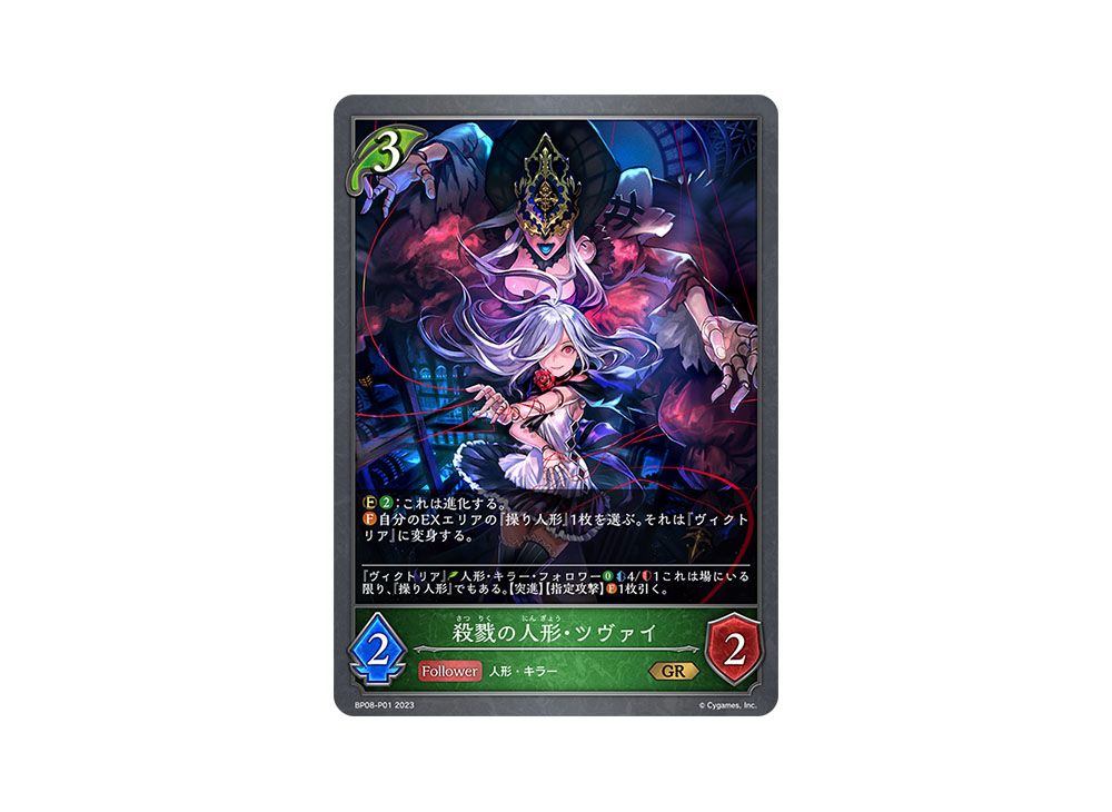 Slaughter Doll Zwei GR [BP08-P01](Booster Pack Vol.8 "Chaotic Dimensions") | SNKRDUNK